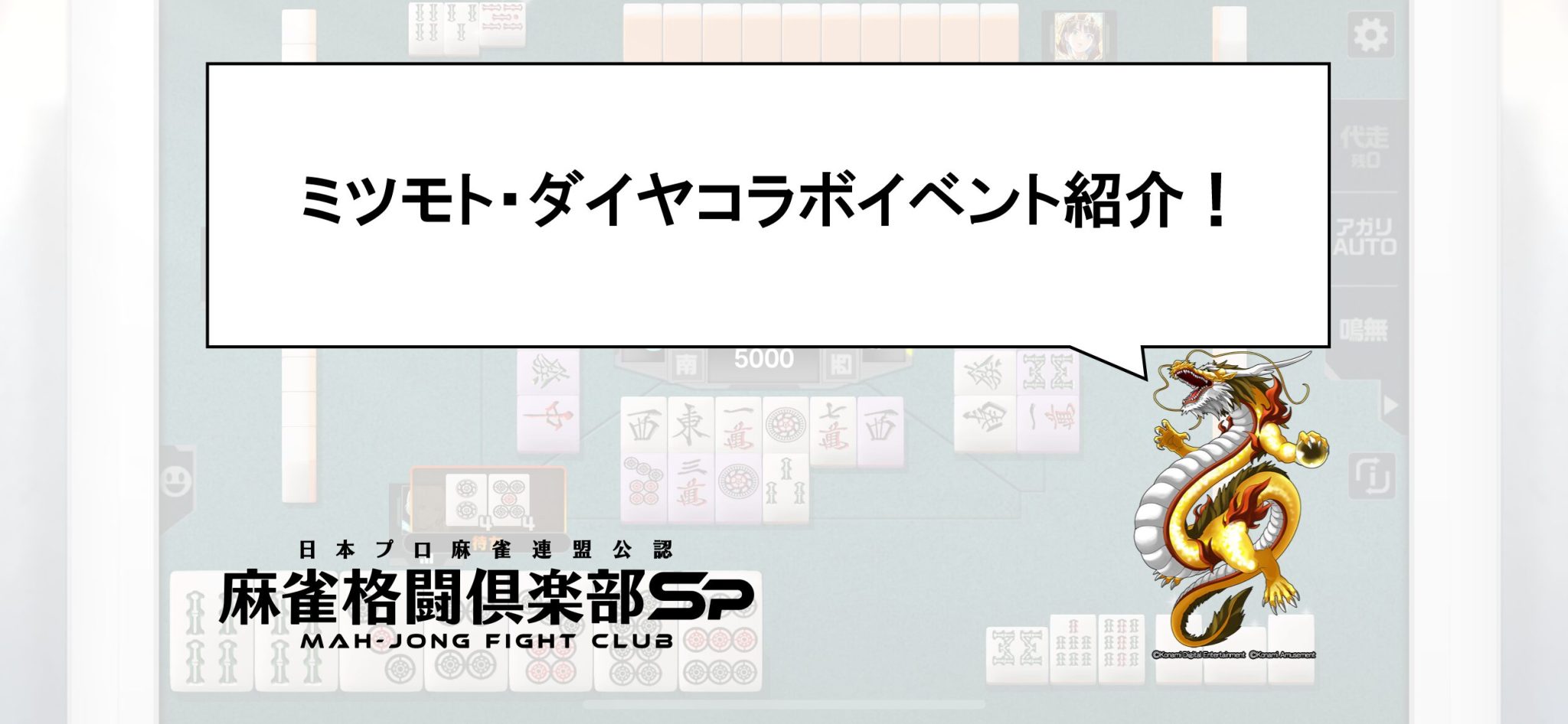 【MAKA vs NAGA】麻雀AI「MAKA」の性能とNAGAとの比較を紹介！ - まーじらんの麻雀ブログ